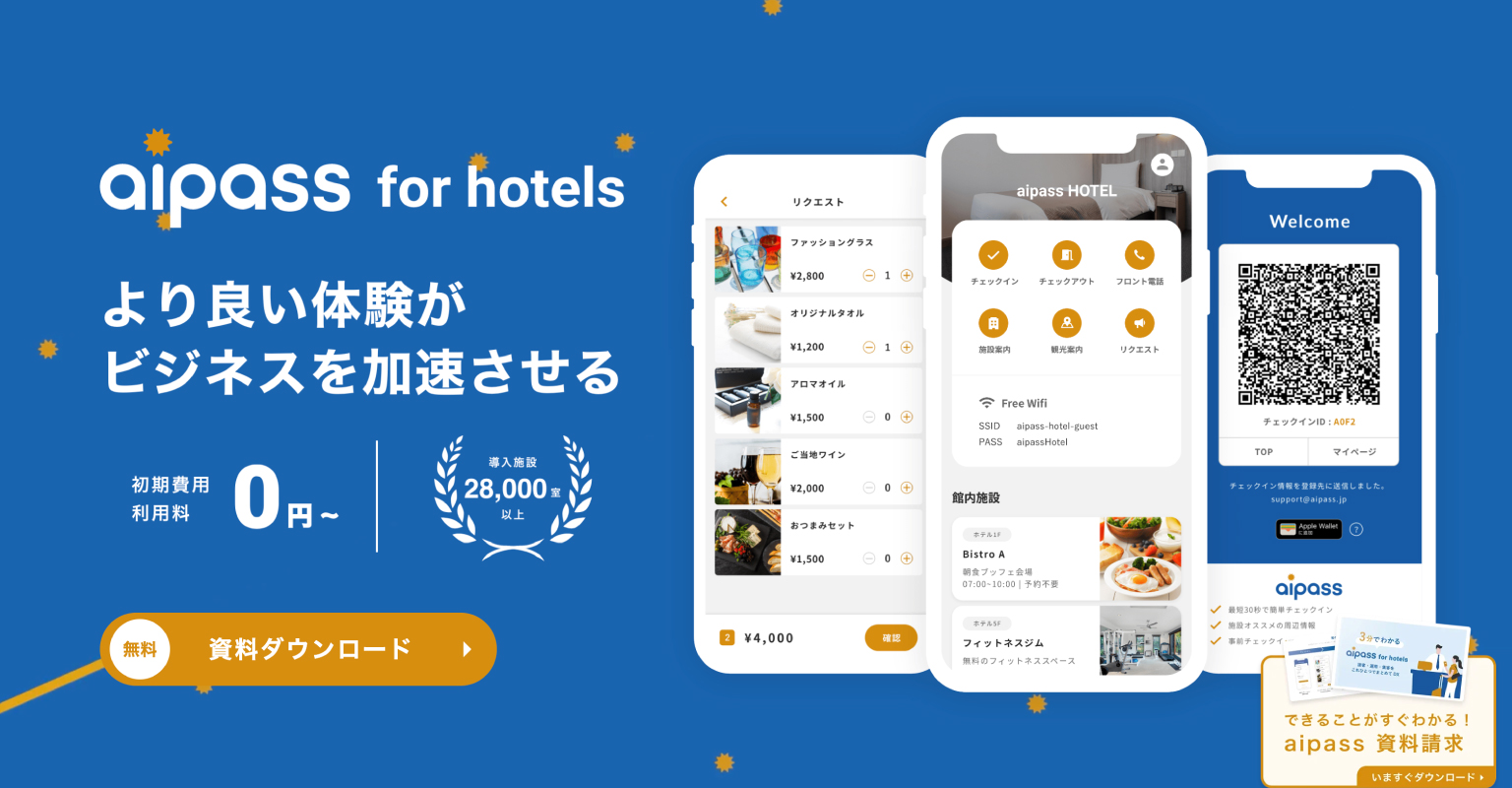 宿泊施設の無人運営方法。必要なセルフチェックインやスマートロックを解説