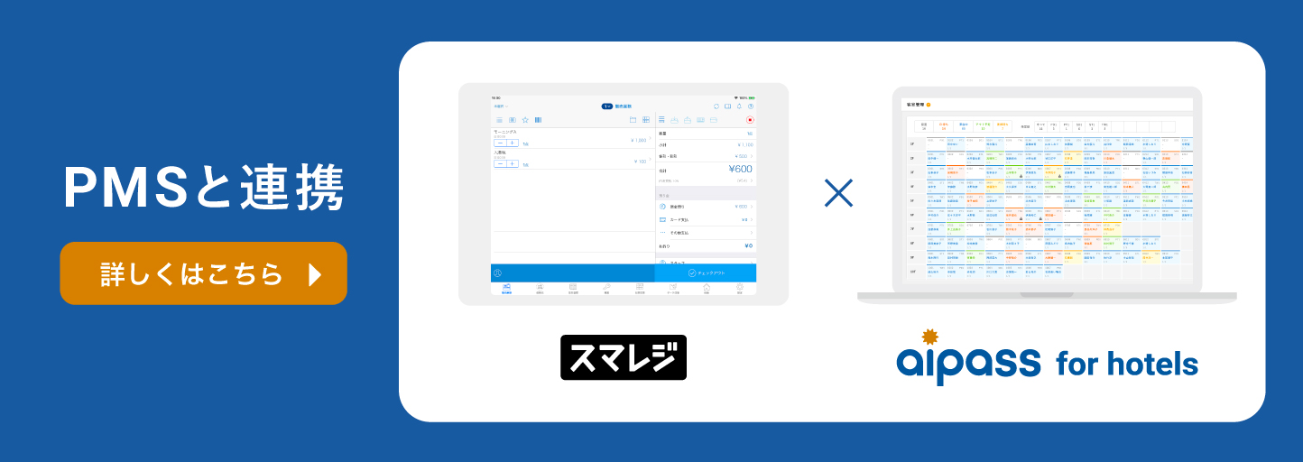 ホテルのPOSレジ活用 | 選び方や部屋付けを解説