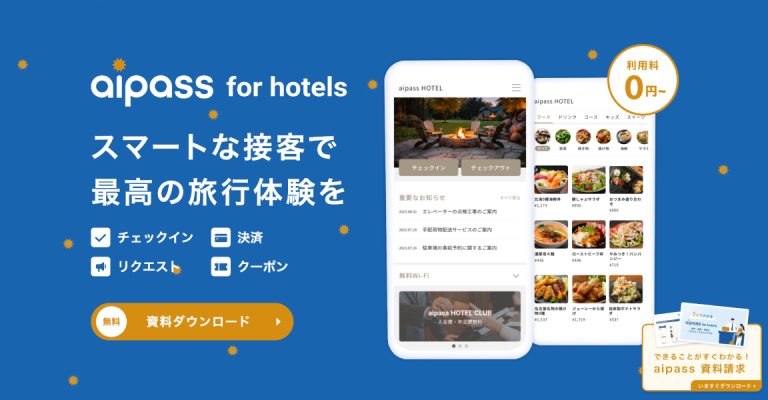 ホテルのルームオーダーシステムとは？メリットを解説