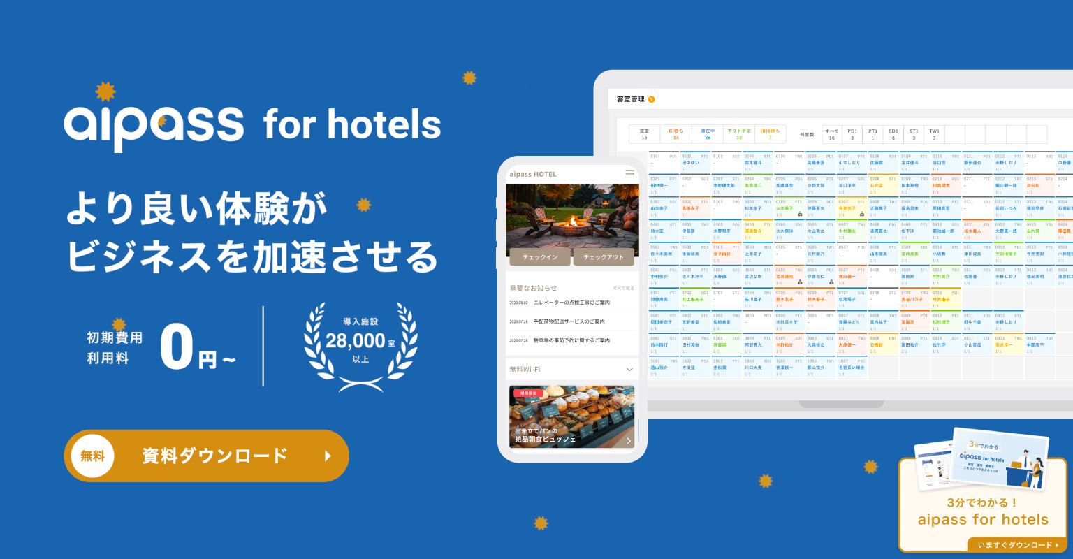 ホテルのセルフチェックインシステム比較 | タブレット・自動チェックイン機6選