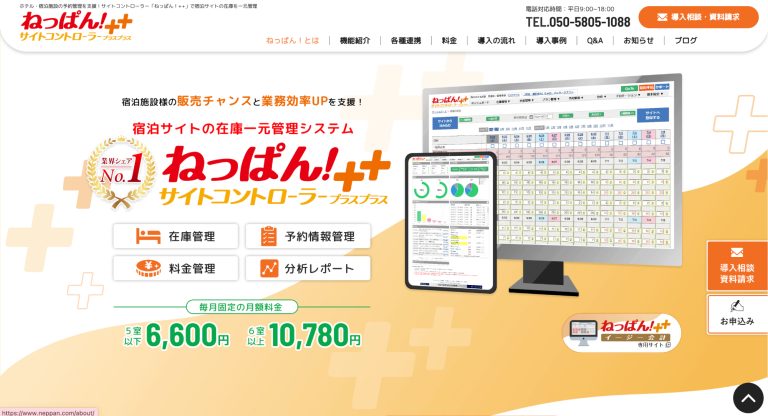 ホテルのサイトコントローラーとPMSの違い | サイトコントローラー徹底比較