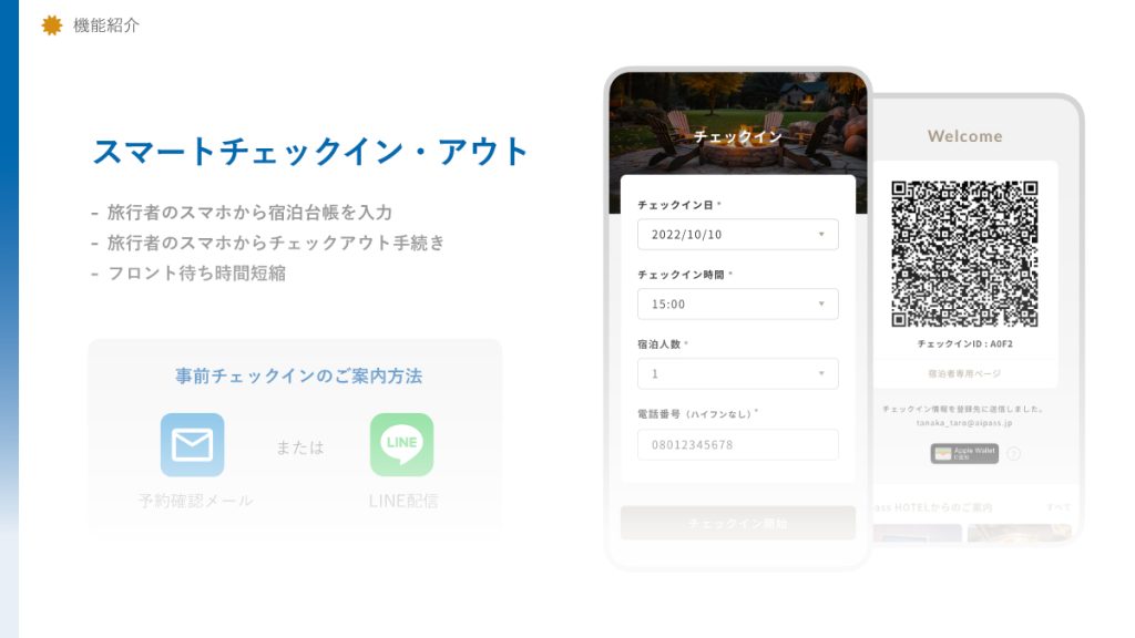 3分で分かる！aipassのゲストアプリ