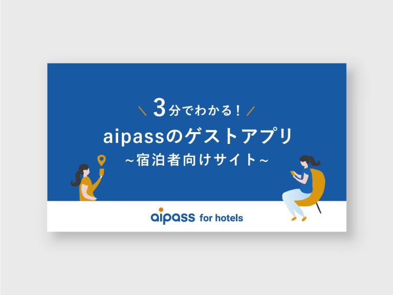 お役立ち資料 | aipass