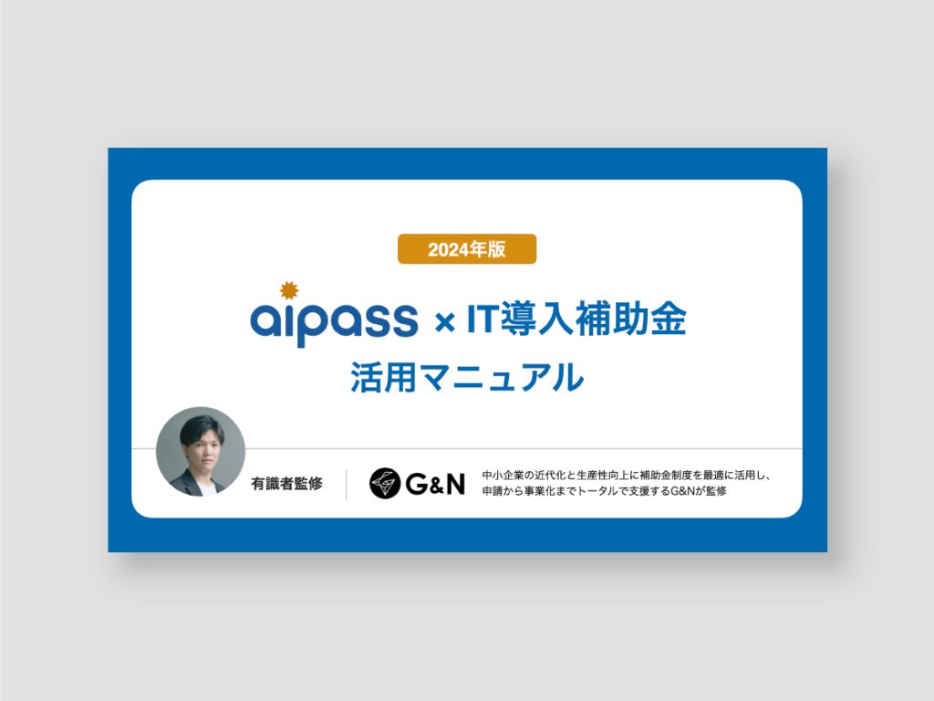 お役立ち資料 | aipass