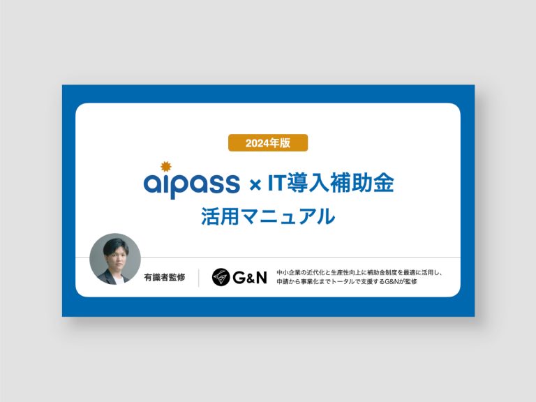 お役立ち資料 | aipass